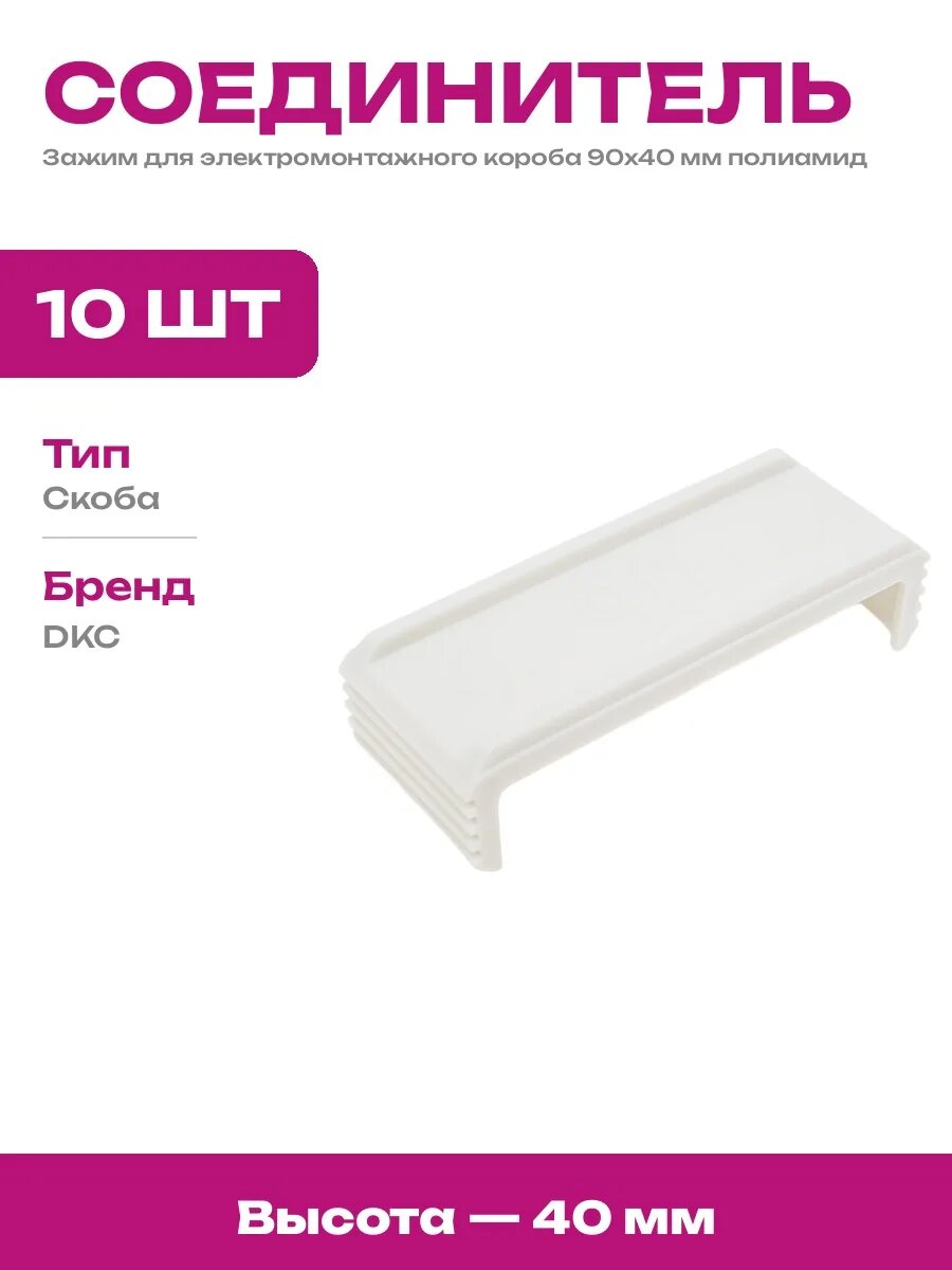 Держатель для кабель канала серый 90х40 мм комплект 10 шт