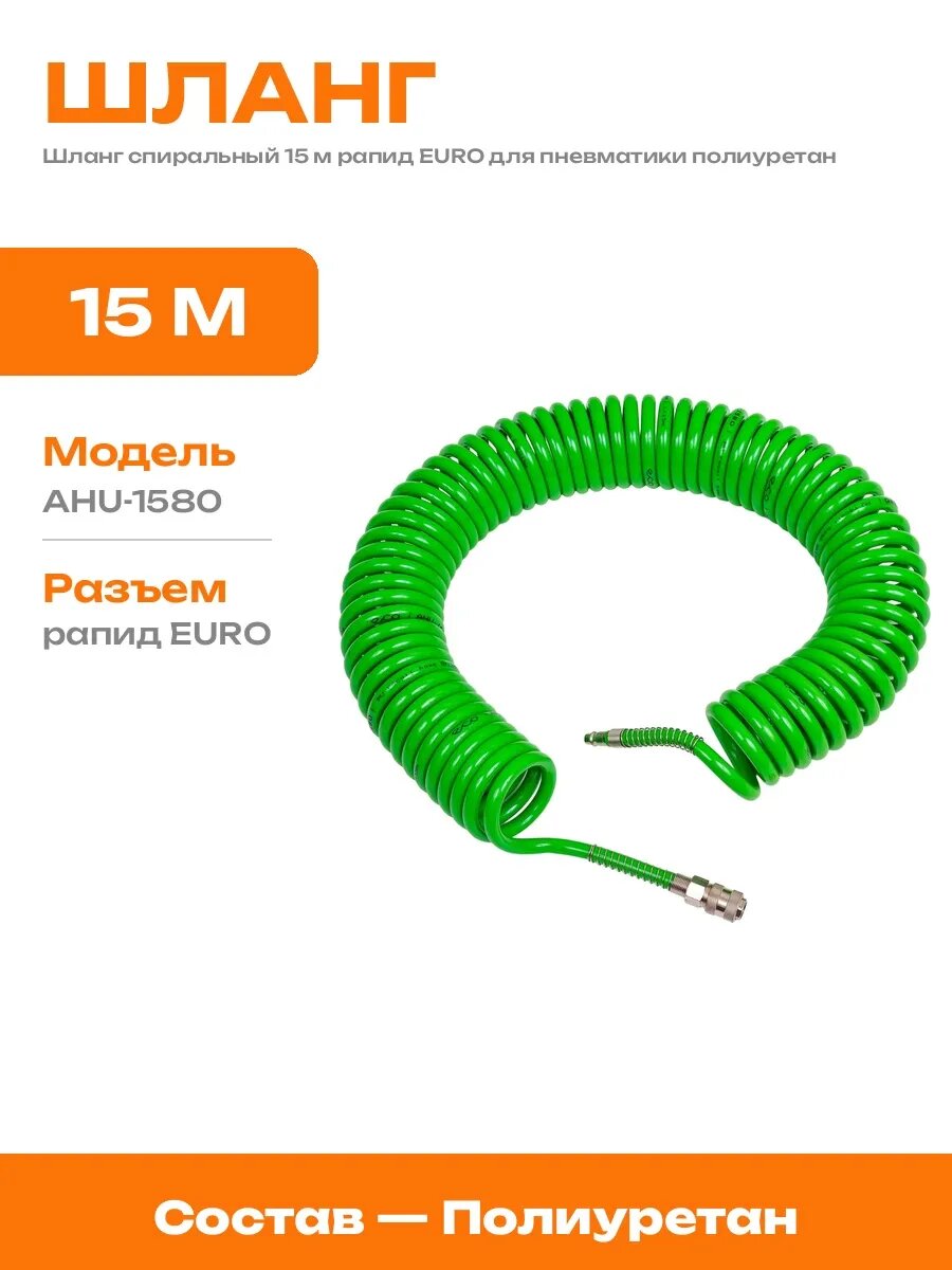 Воздушный шланг спиральный 8х12 мм 15 м полиуретан под рапид