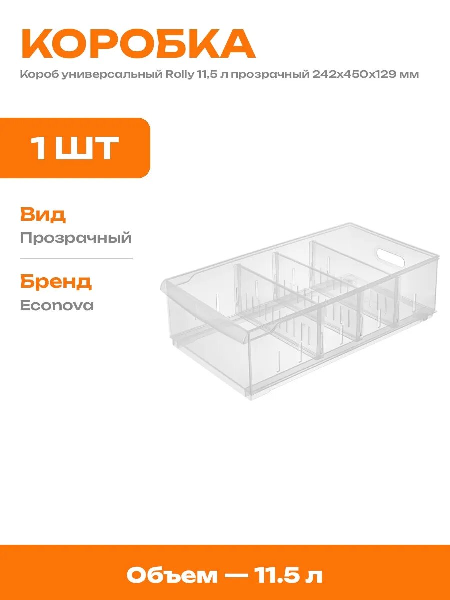 Емкость для хранения 11,5 л органайзер для вещей прозрачный