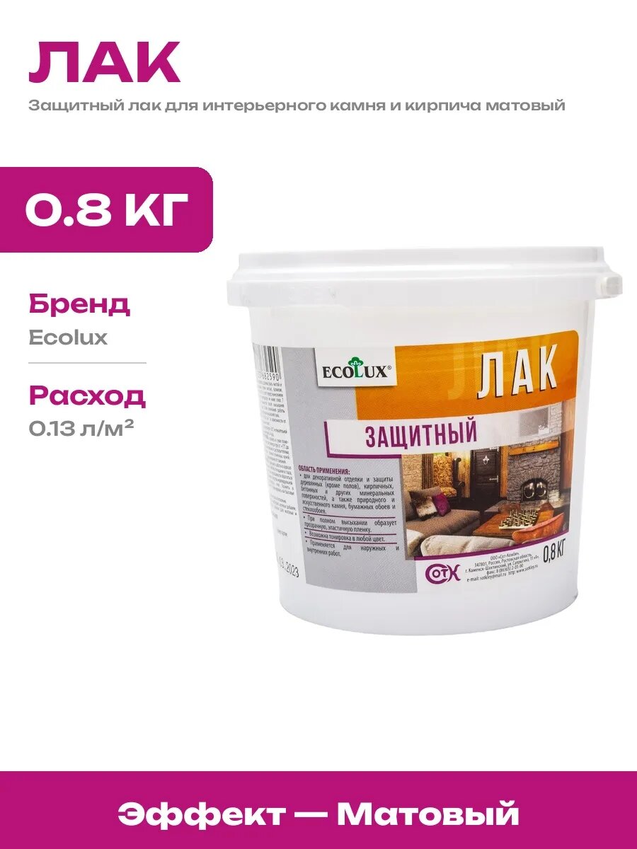 Матовый акриловый лак для бетона и камня 1 литр готовый