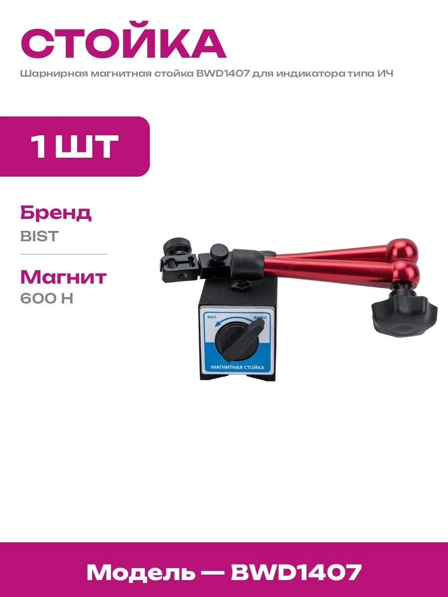 Штатив для индикатора часового типа с магнитным основанием