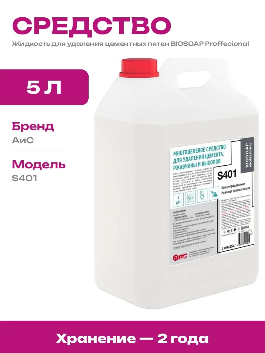 Жидкость для удаления цементного налета после ремонта 5л