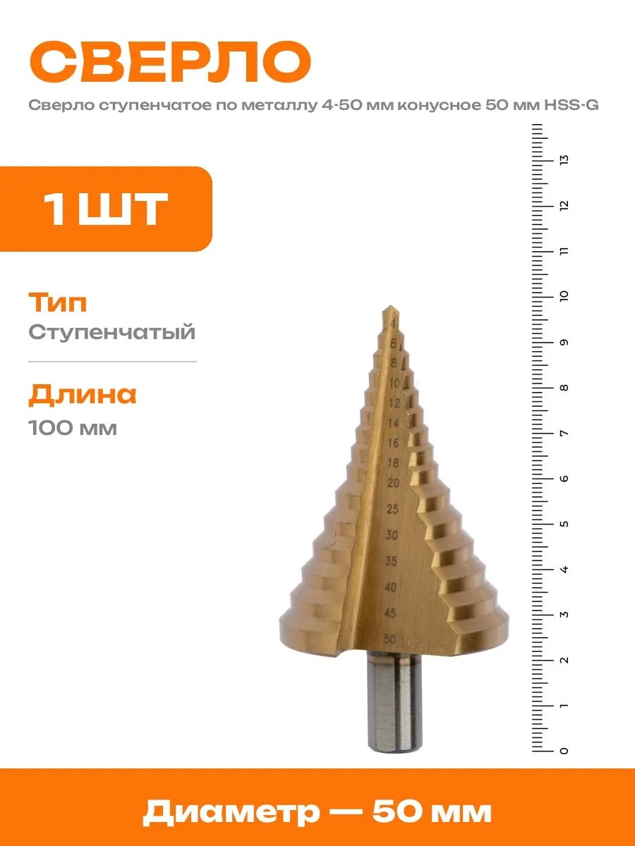 Сверло ступенчатое по металлу 4-50 мм хвостовик 12 мм дрель