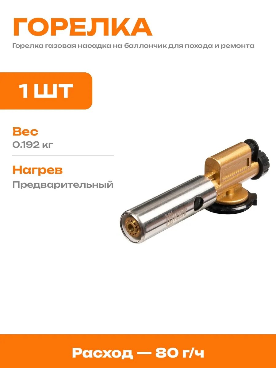Горелка газовая цанговая с пьезорозжигом для пайки и работ
