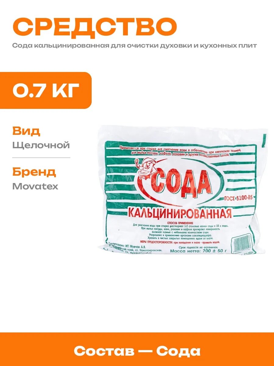 Порошок для уборки после ремонта кальцинированная сода
