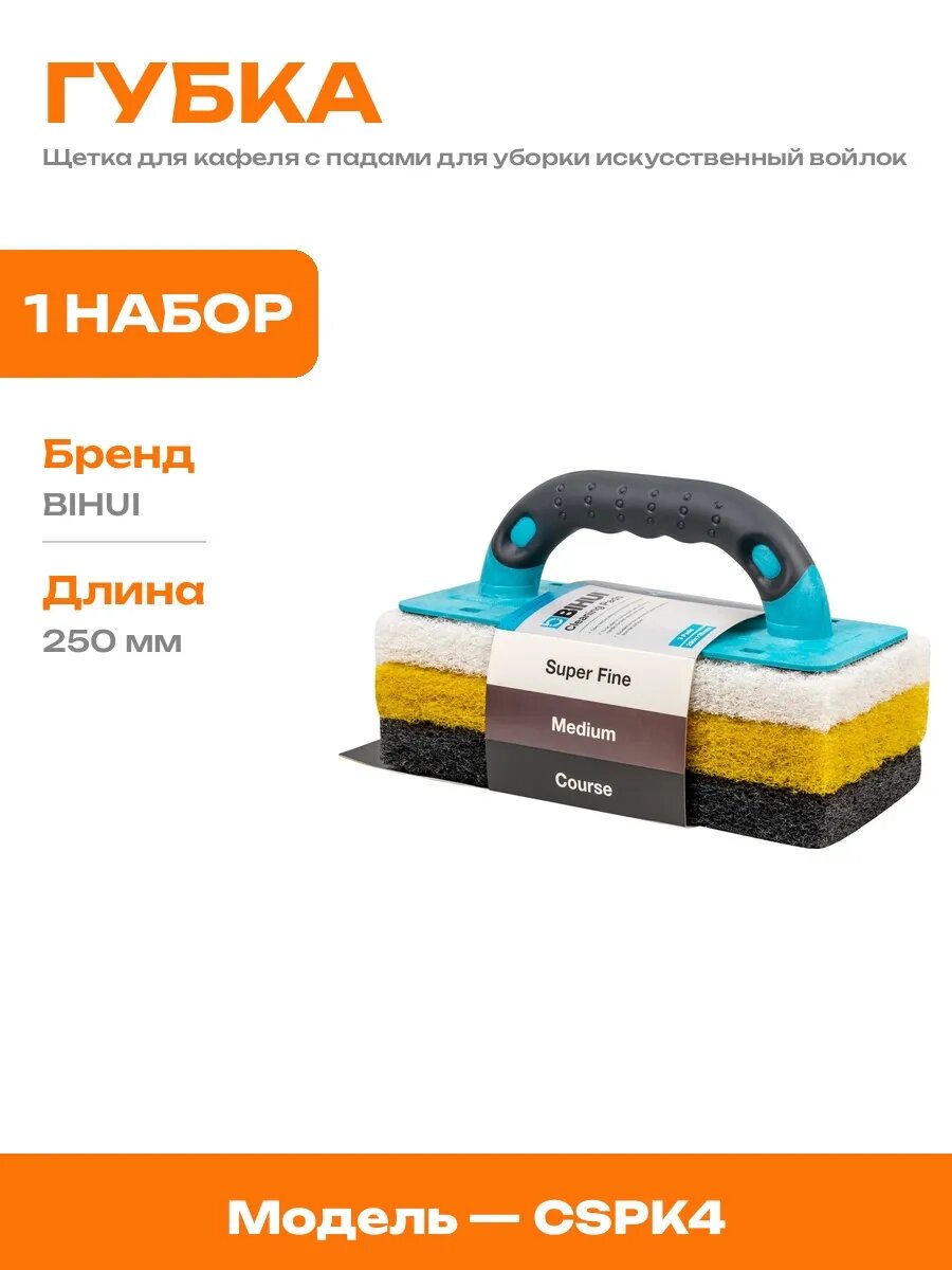 Губка для плитки с ручкой держателем 250х120 мм набор
