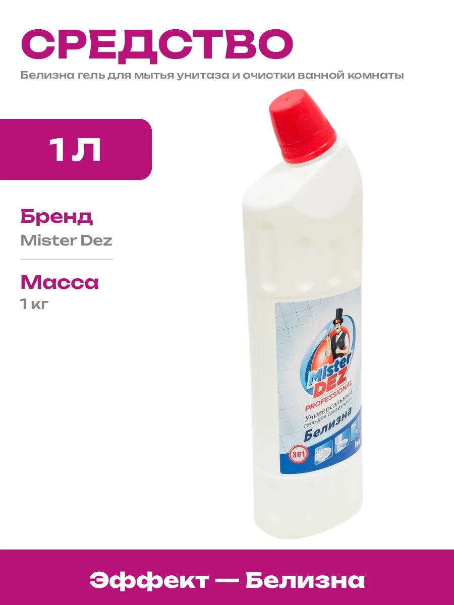 Чистящее средство белизна гель для унитаза 1 литр хлорное