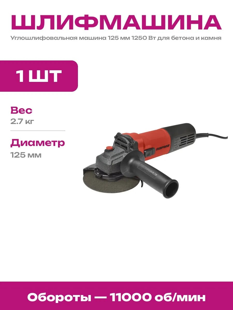 Угловая шлифовальная машина 1250 Вт 125 мм плавный пуск 220В