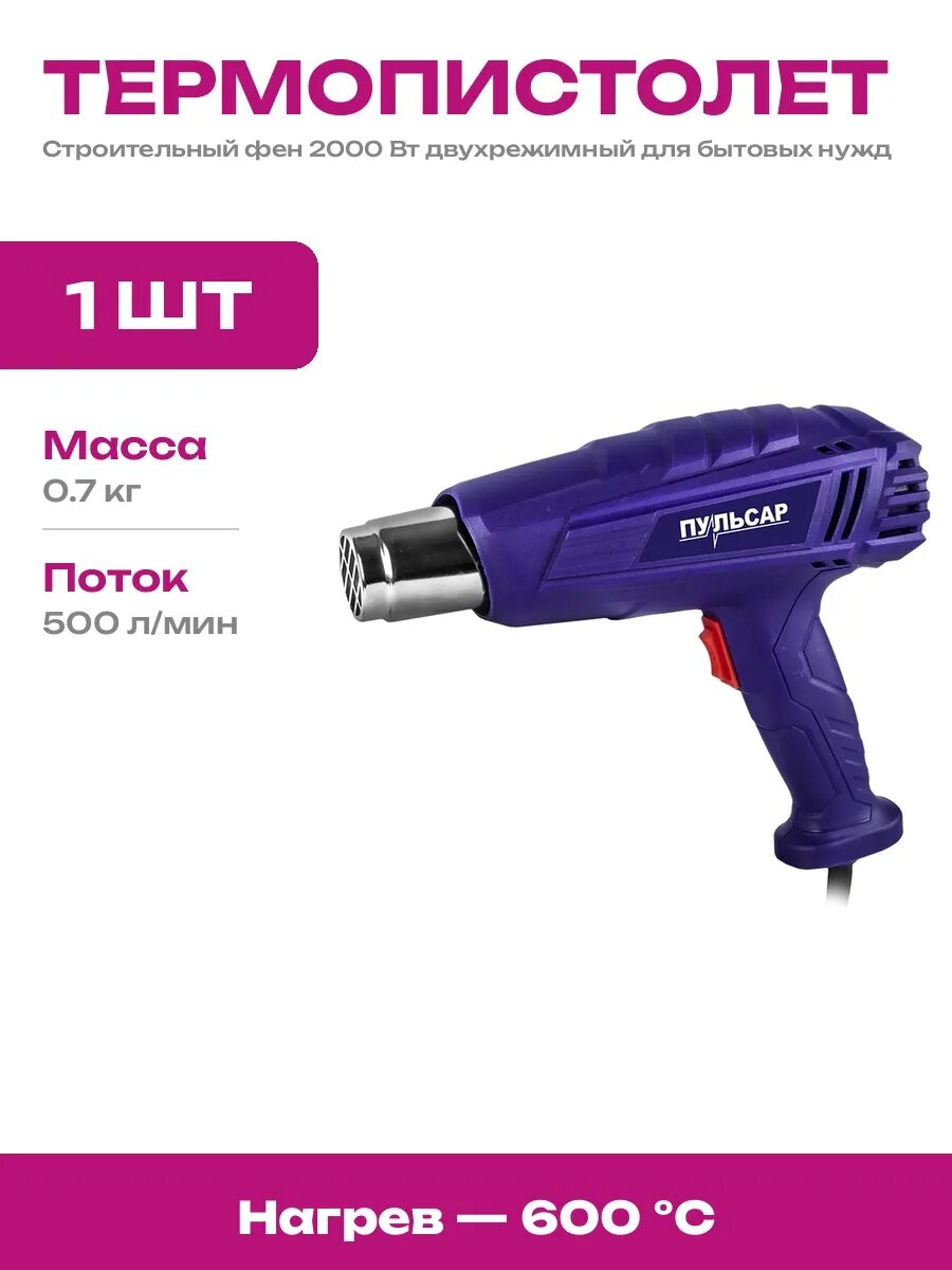 Фен технический 2000 Вт для гибки труб и ремонта автодеталей