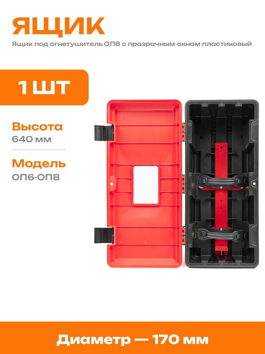 Бокс для огнетушителя на бензовоз с металлическим креплением
