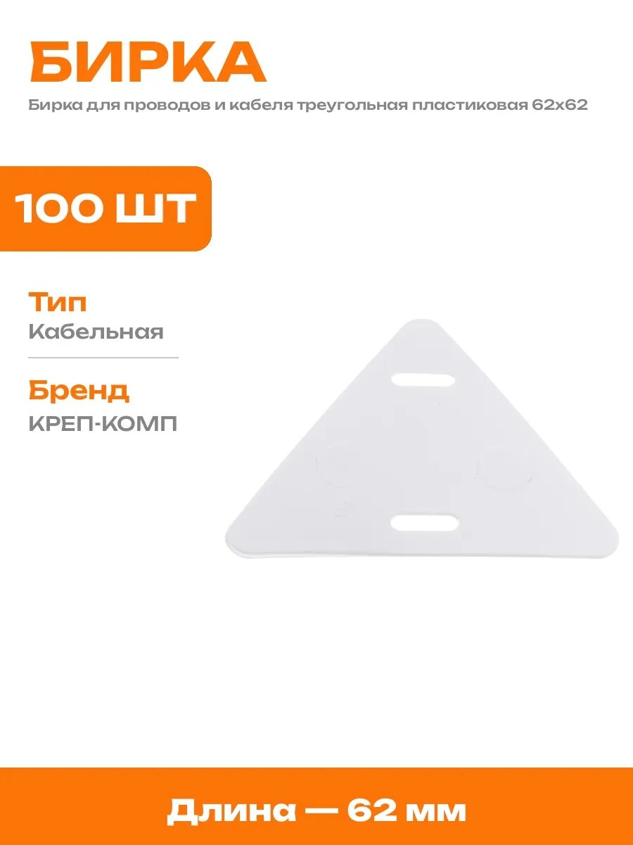 Бирка кабельная маркировочная пластиковая белая 100 штук