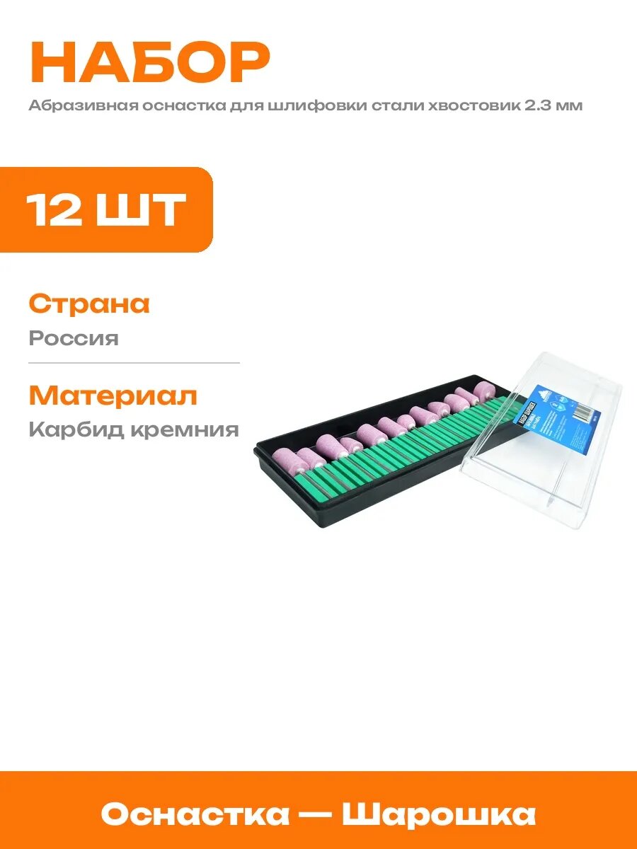 Шлифовальные головки по стали набор 12 шт для гравера