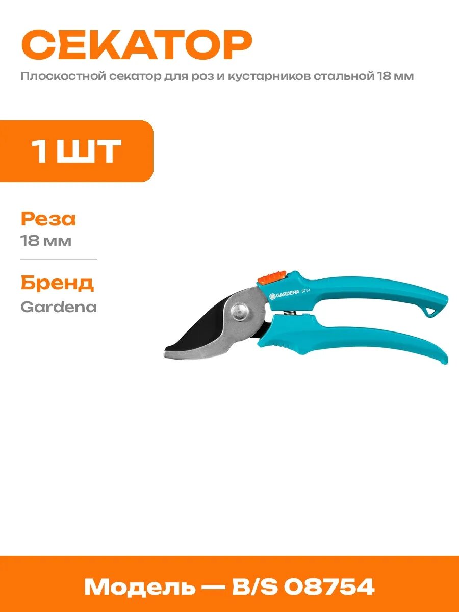 Секатор садовый байпас для обрезки деревьев ручной 18 мм