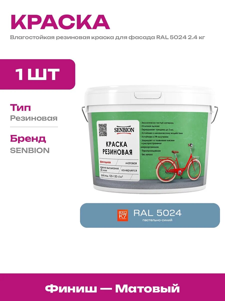 Фасадная краска резиновая синяя для наружных работ 2.4 кг