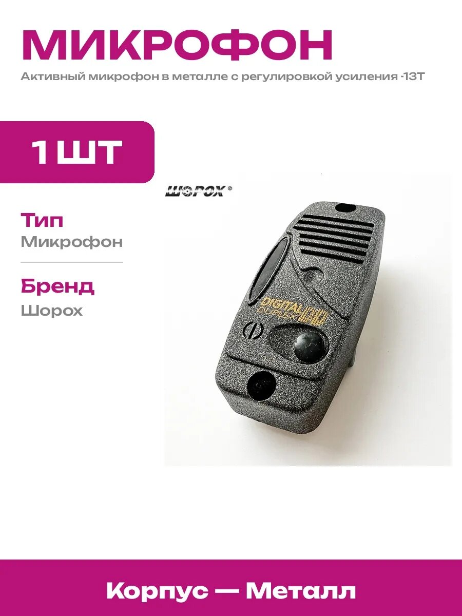 Микрофон для видеонаблюдения с регулировкой чувствительности