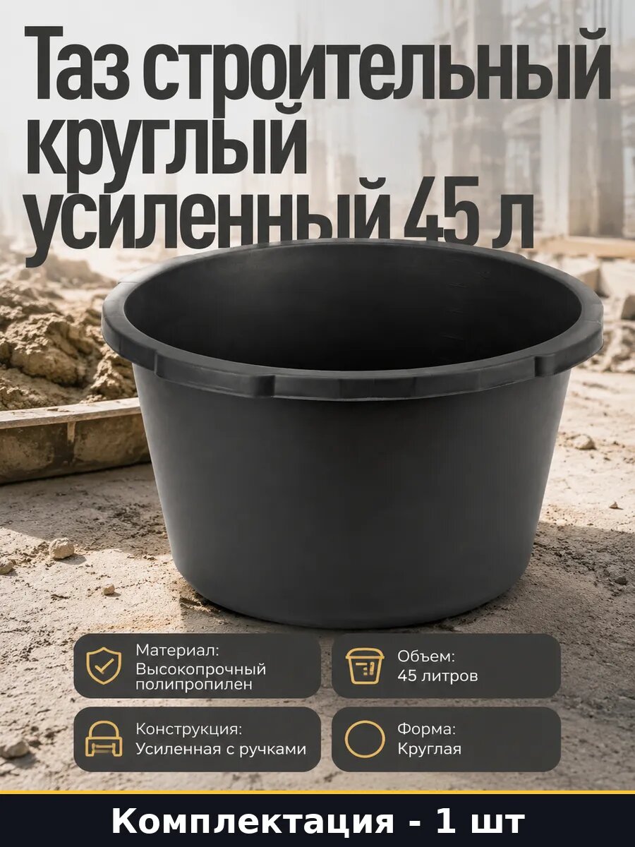 Емкость для раствора 45 литров усиленная круглая пластиковая