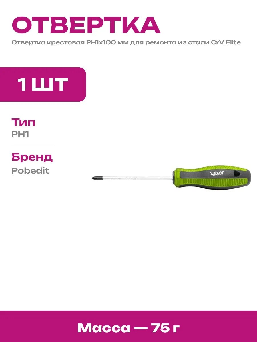 Отвертка слесарная 100 мм крестовая для ремонта мебели