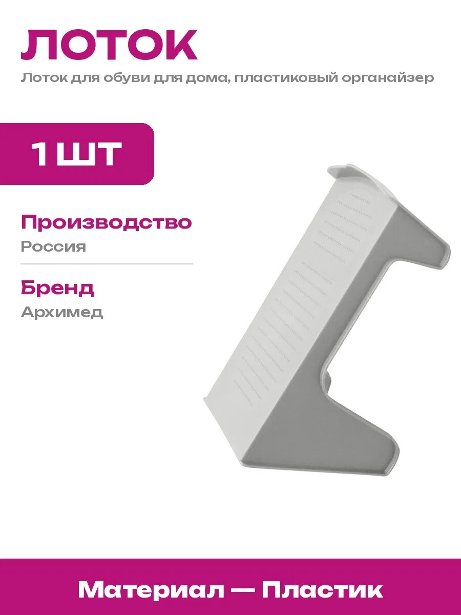 Органайзер для обуви пластик 140х140х250 мм экономия места