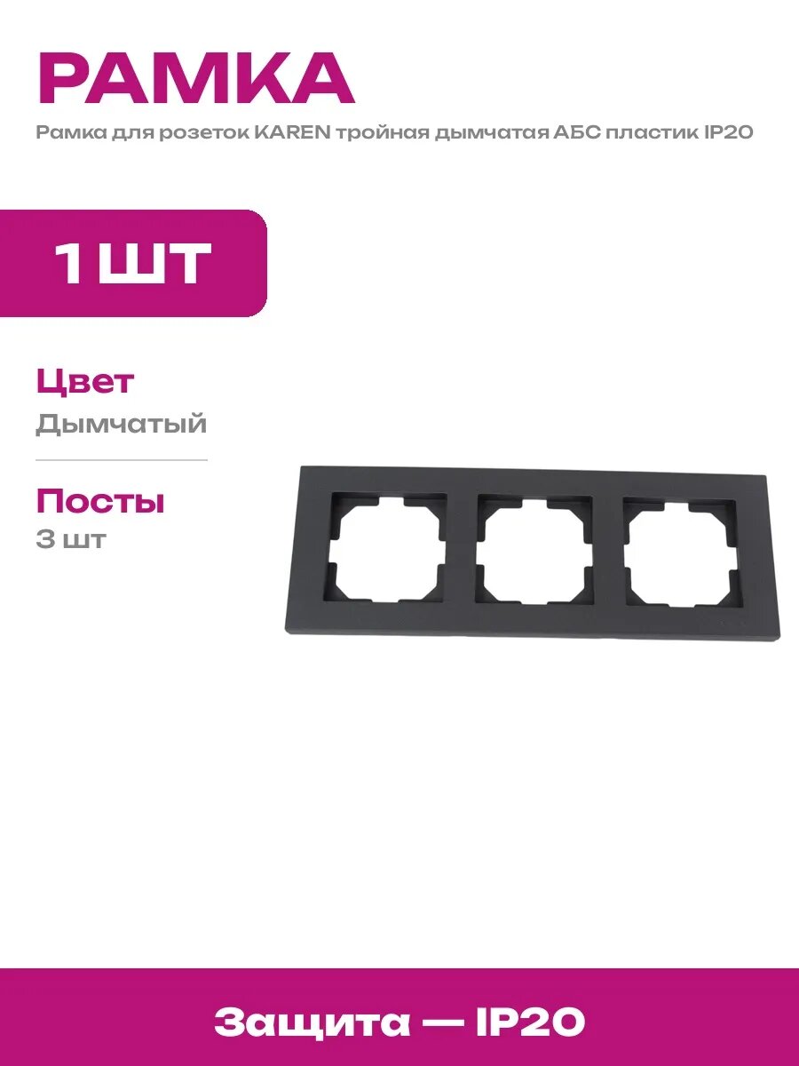 Фоторамка тройная без рисунка серая из термопластика 230х85