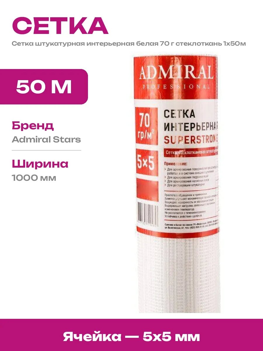 Стеклотканевая сетка 1000 мм 50 метров для малярных работ