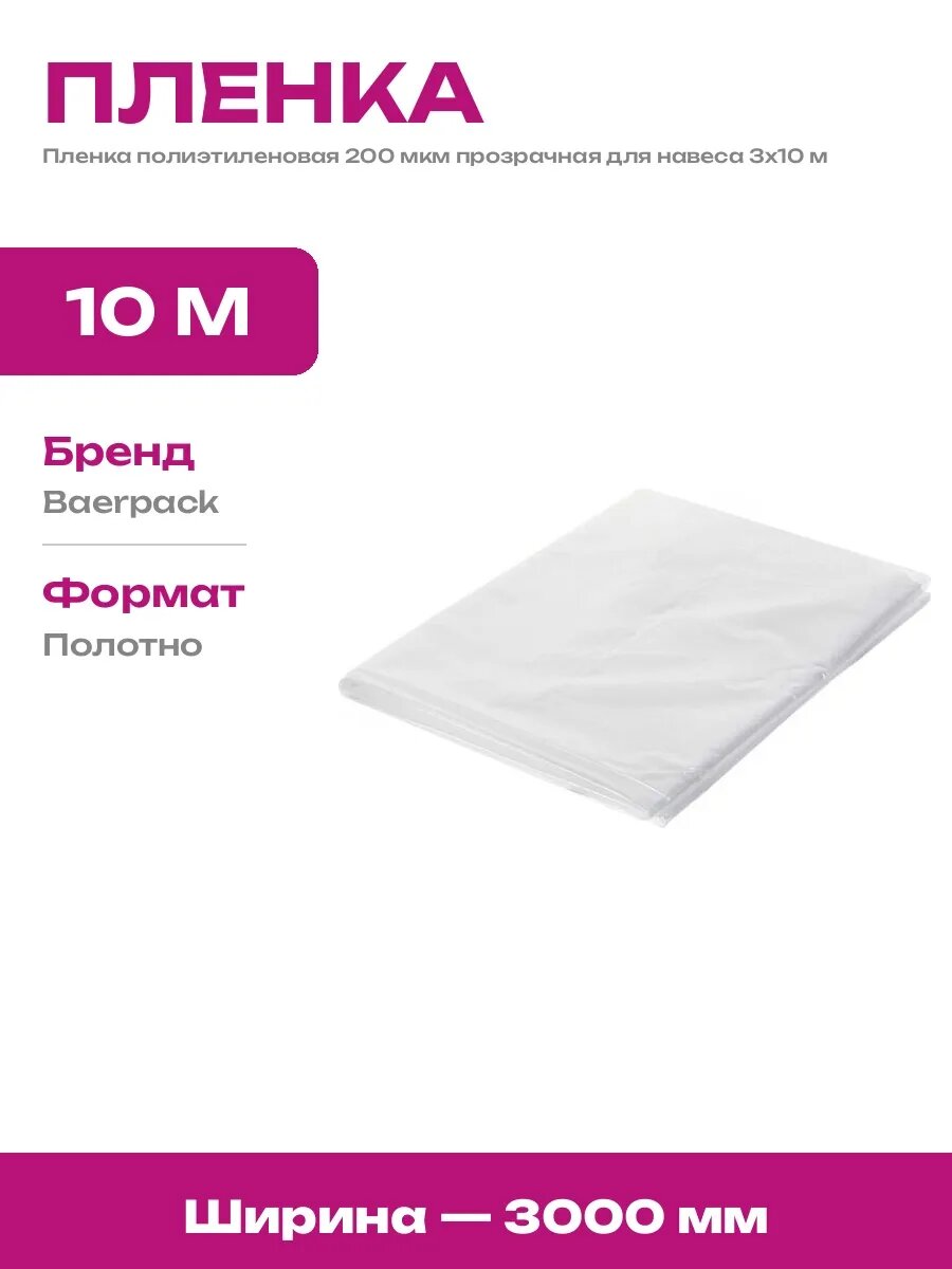 Пленка полиэтиленовая 200 мкм прозрачная хозяйственная 3х10м