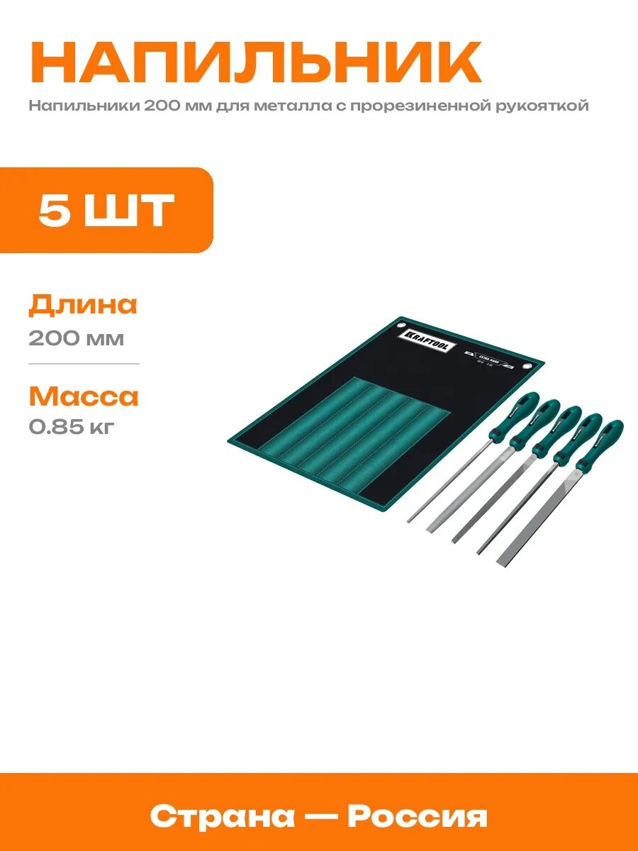 Набор напильников слесарных 200 мм 2 класс 5 предметов шт