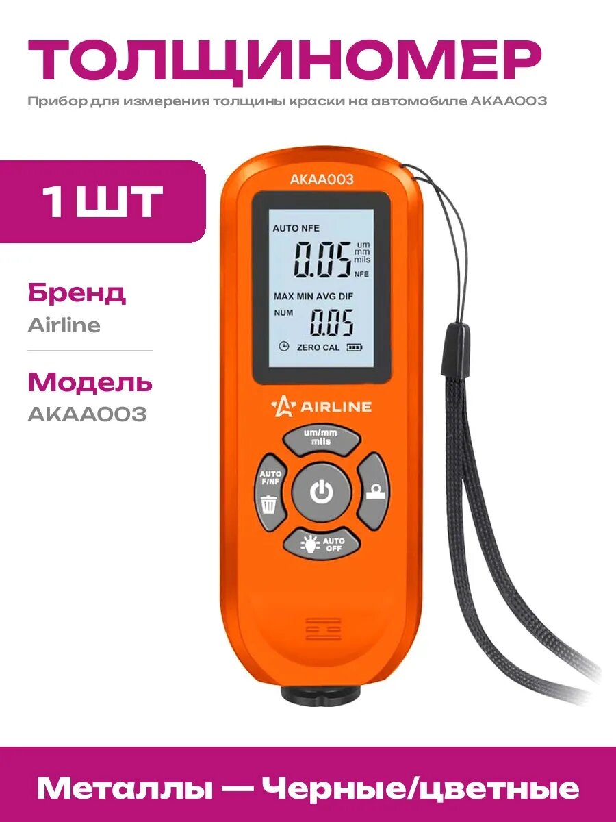 Толщиномер краски с автоматическим определением типа металла