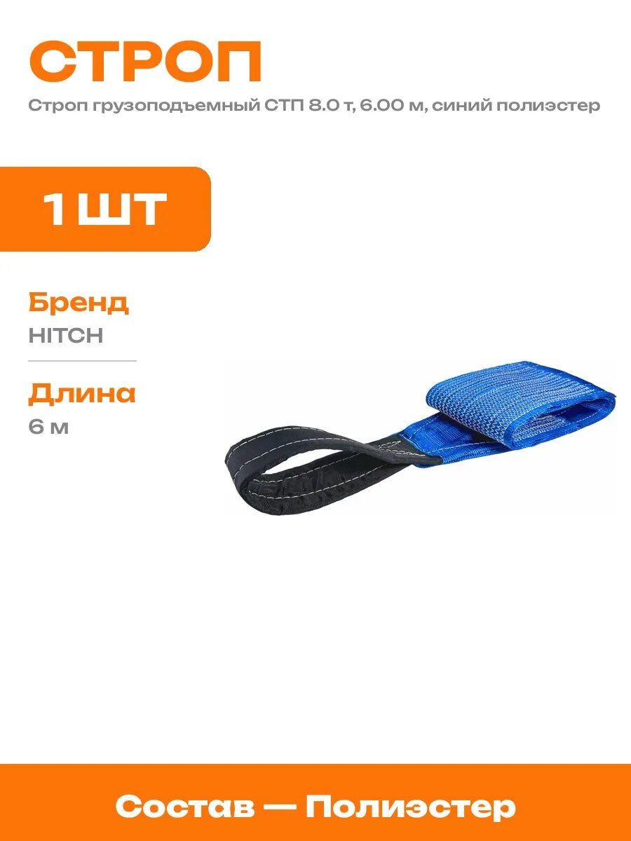 Строп стп 8т 6м полиэстер синий текстильный петлевой 240мм