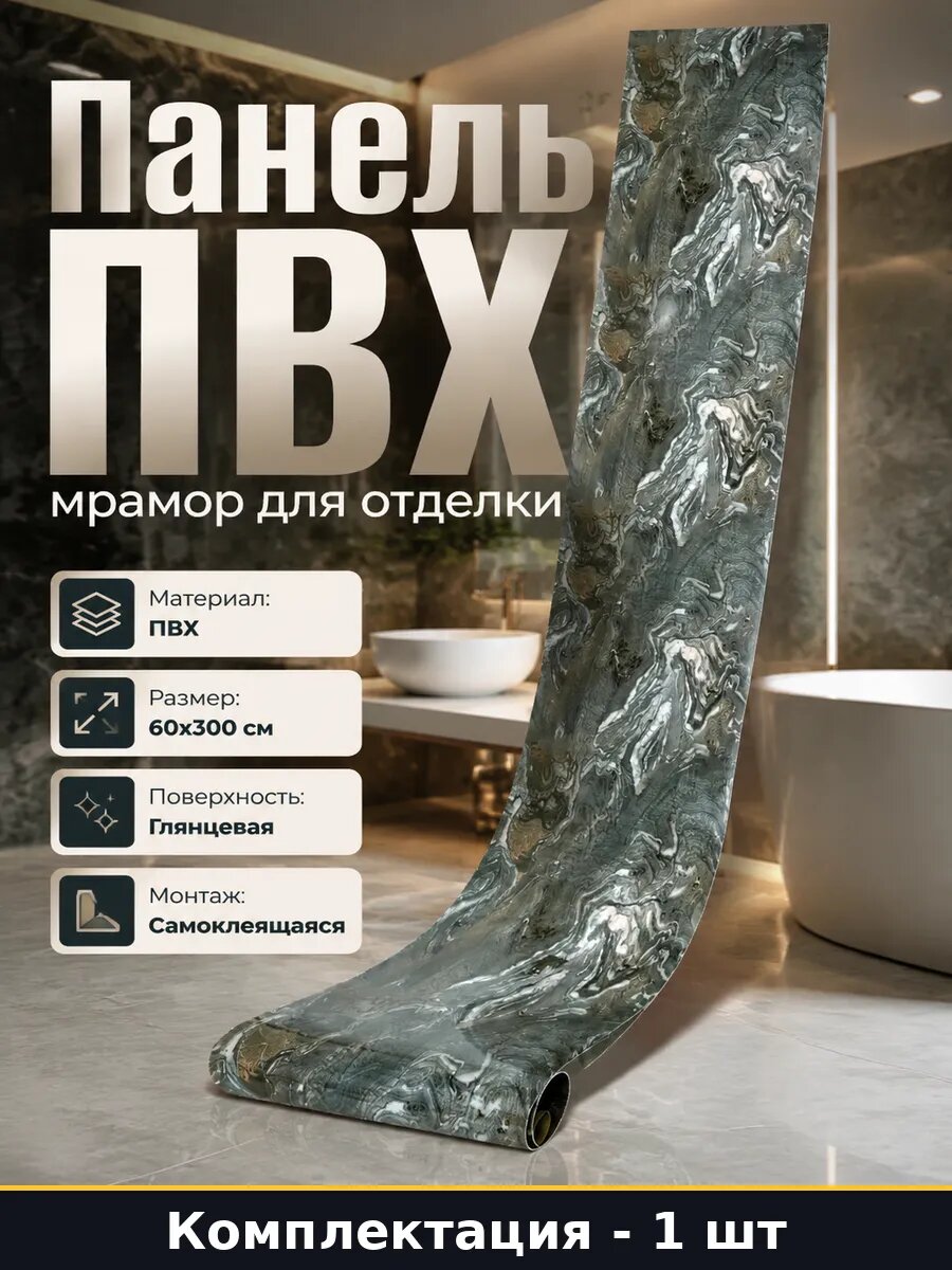 Панель ПВХ 60х300 см глянцевая мрамор для внутренней отделки