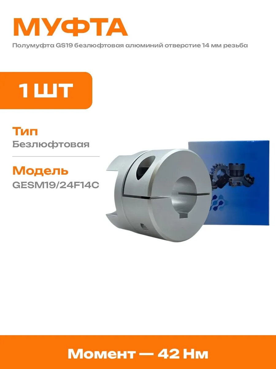 Муфта 14 мм шпоночный паз 5 мм для станков ЧПУ алюминий