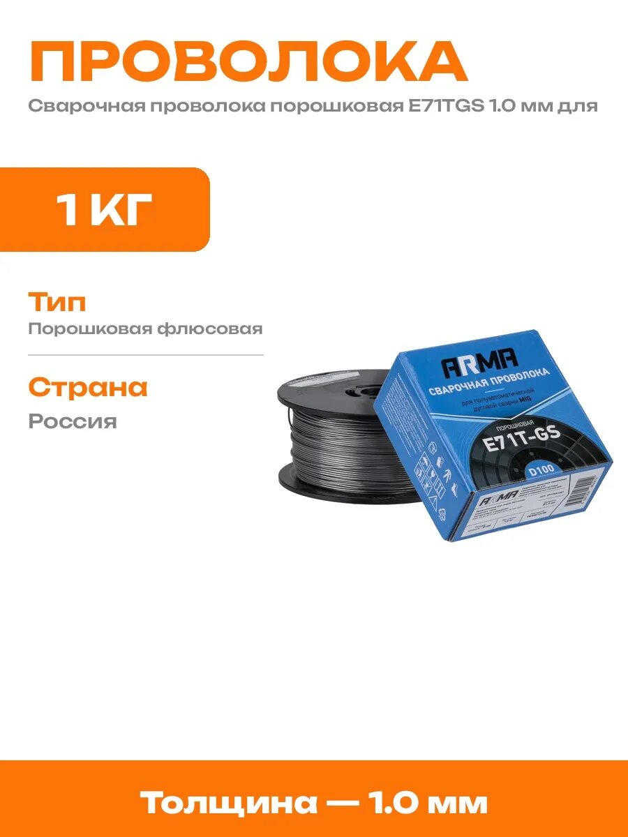 Проволока для сварки MIG MAG 1 мм порошковая без газа 1 кг