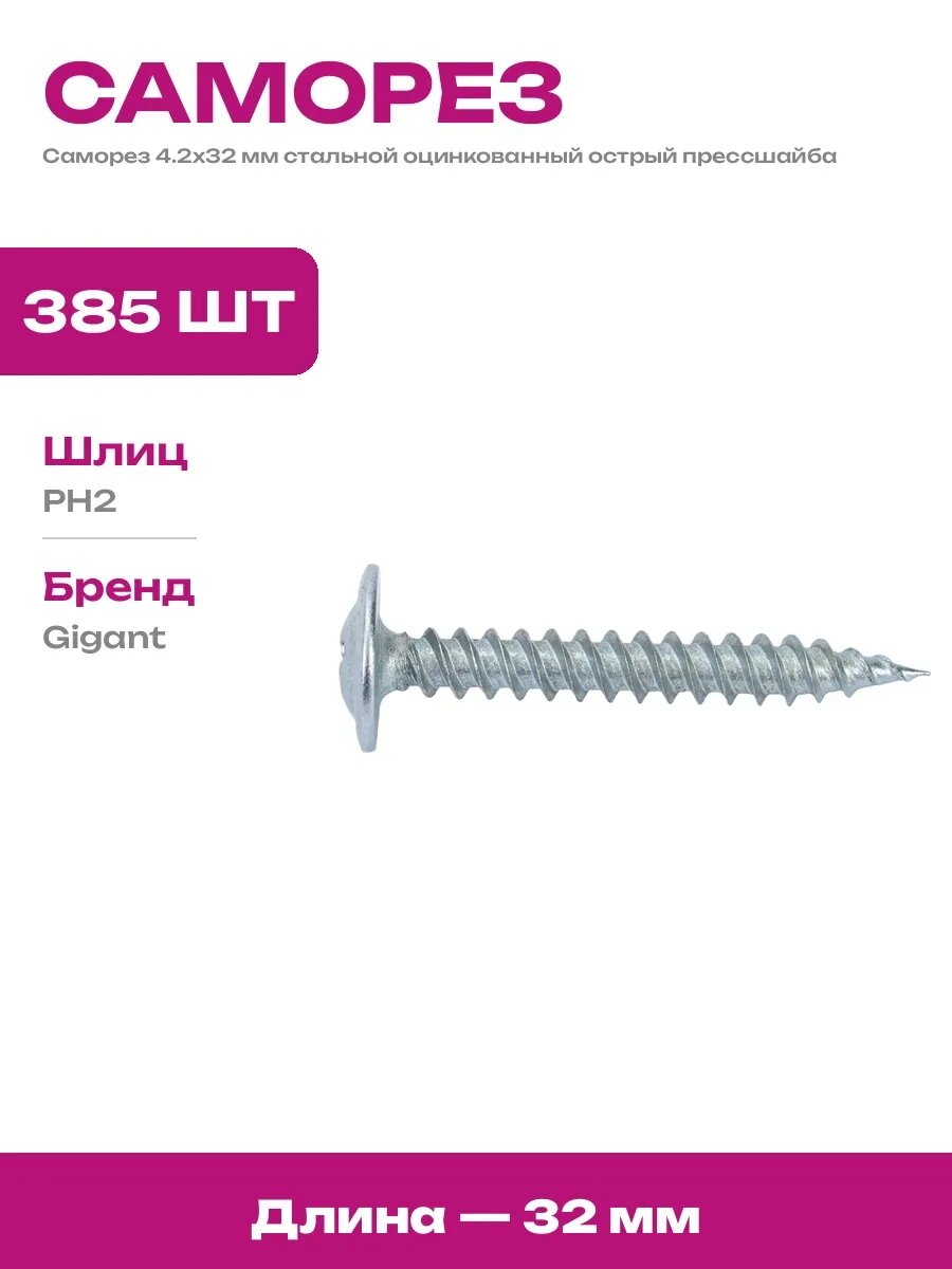 Саморезы по металлу 1 кг острые белые 4.2х32 мм прессшайба