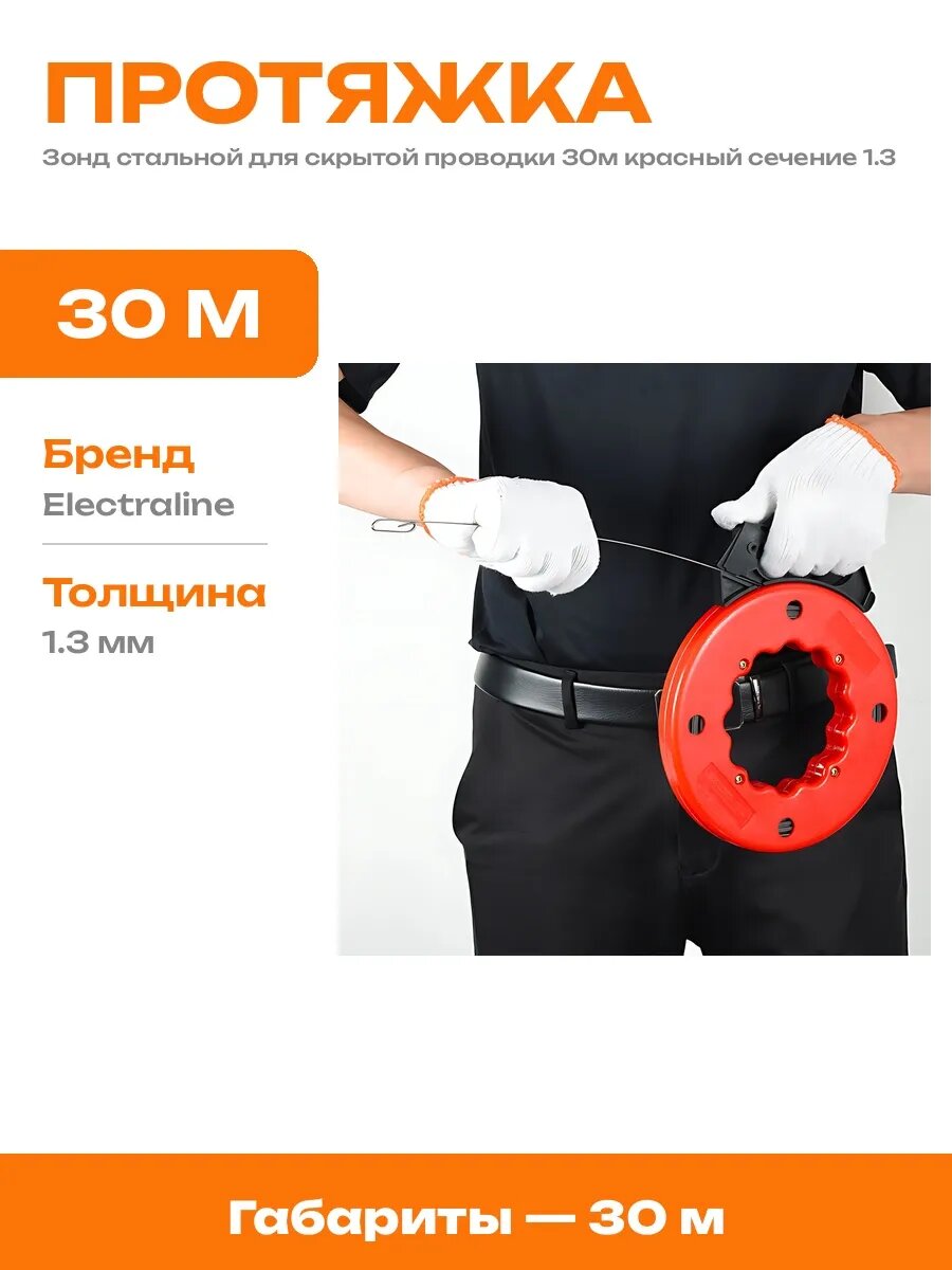 Трос для прокладки проводов 30 метров стальной в корпусе