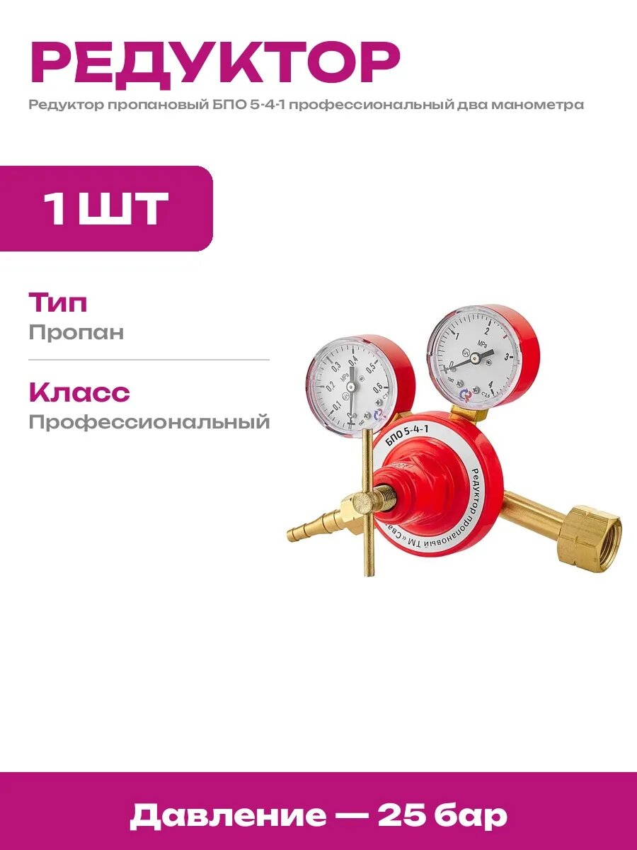 Редуктор пропановый БПО для газового баллона 2 манометра