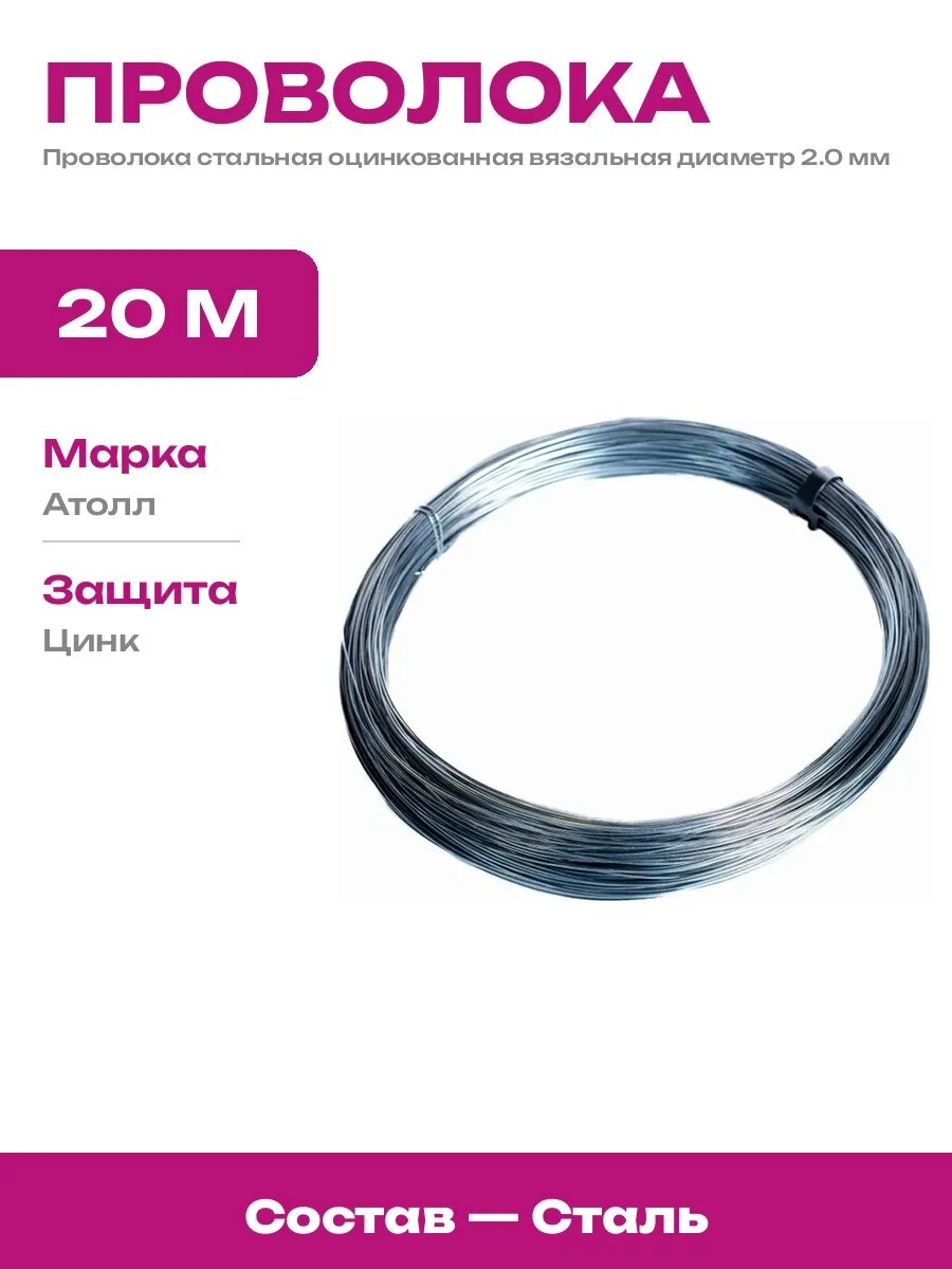 Проволока вязальная оцинкованная 2 мм 20 метров для арматуры
