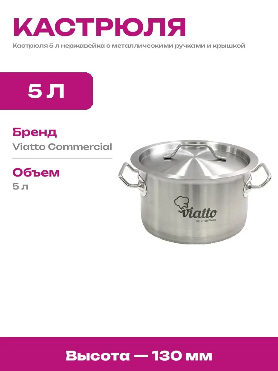 Кастрюля 5 л нержавеющая сталь с крышкой для всех типов плит