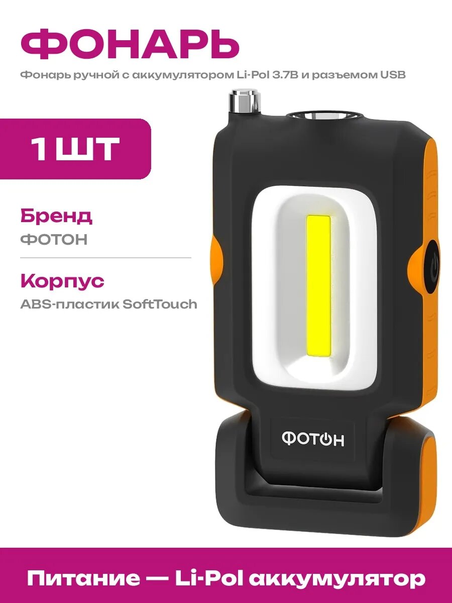 Фонарь ручной светодиодный магнитный с наклонным механизмом