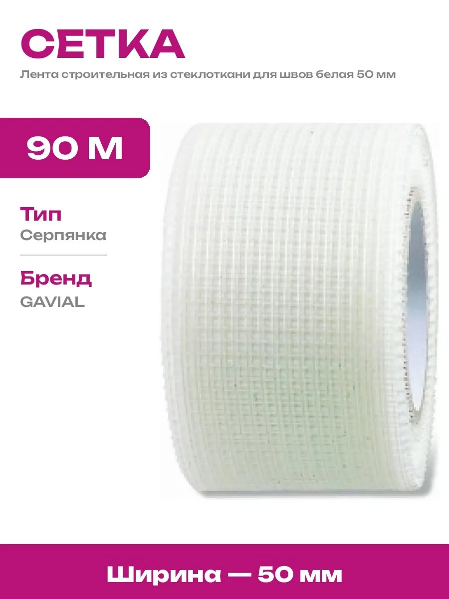 Лента для швов гипсокартона самоклеящаяся белая 50 мм 90 м