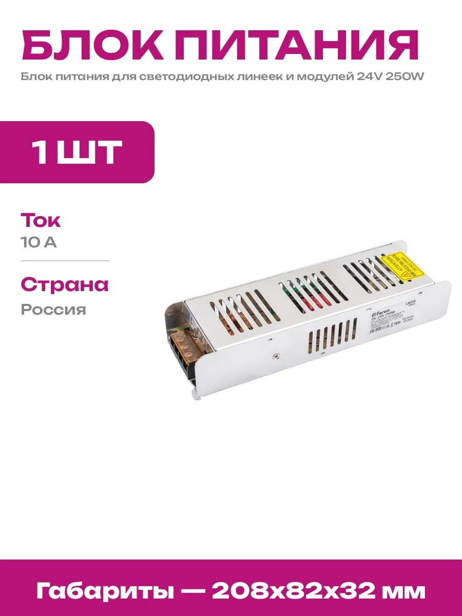 Трансформатор для ленты 24V 250W блок питания 208х82х32