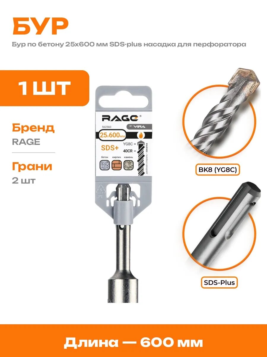 Сверло SDS-plus 25 на 600 мм бур по бетону 2 грани длинный
