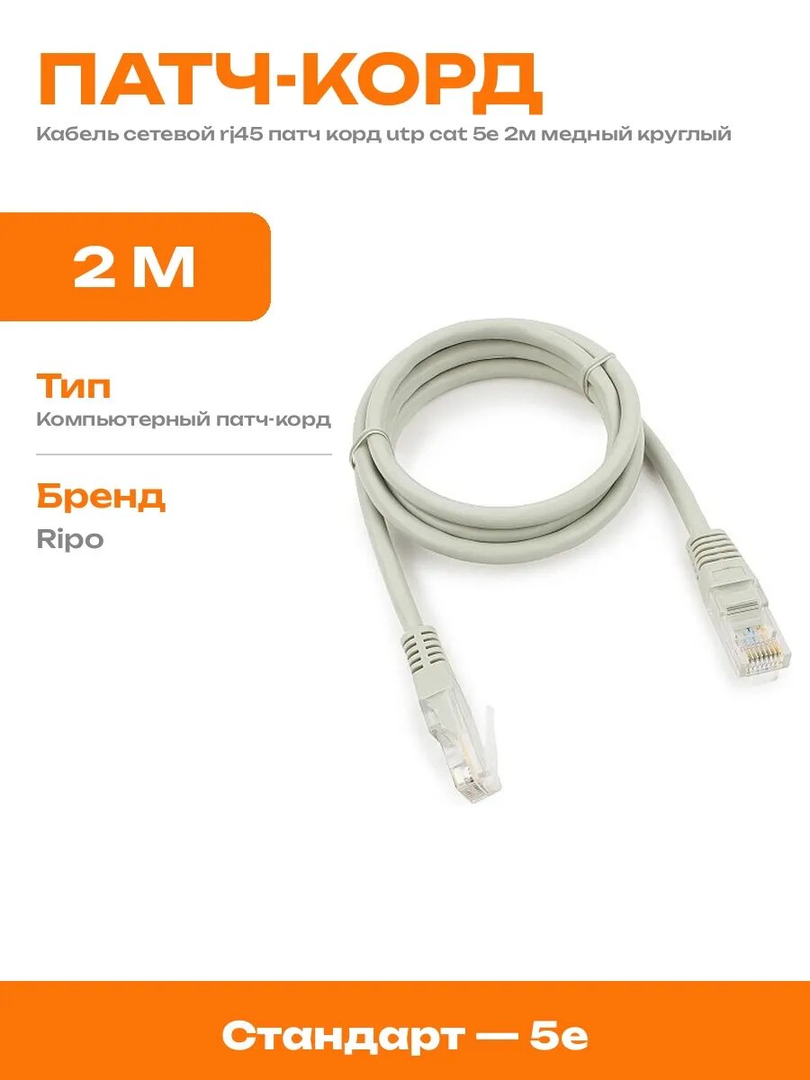 Провод для интернета пвх 2м UTP cat 5e патч корд 4 пары