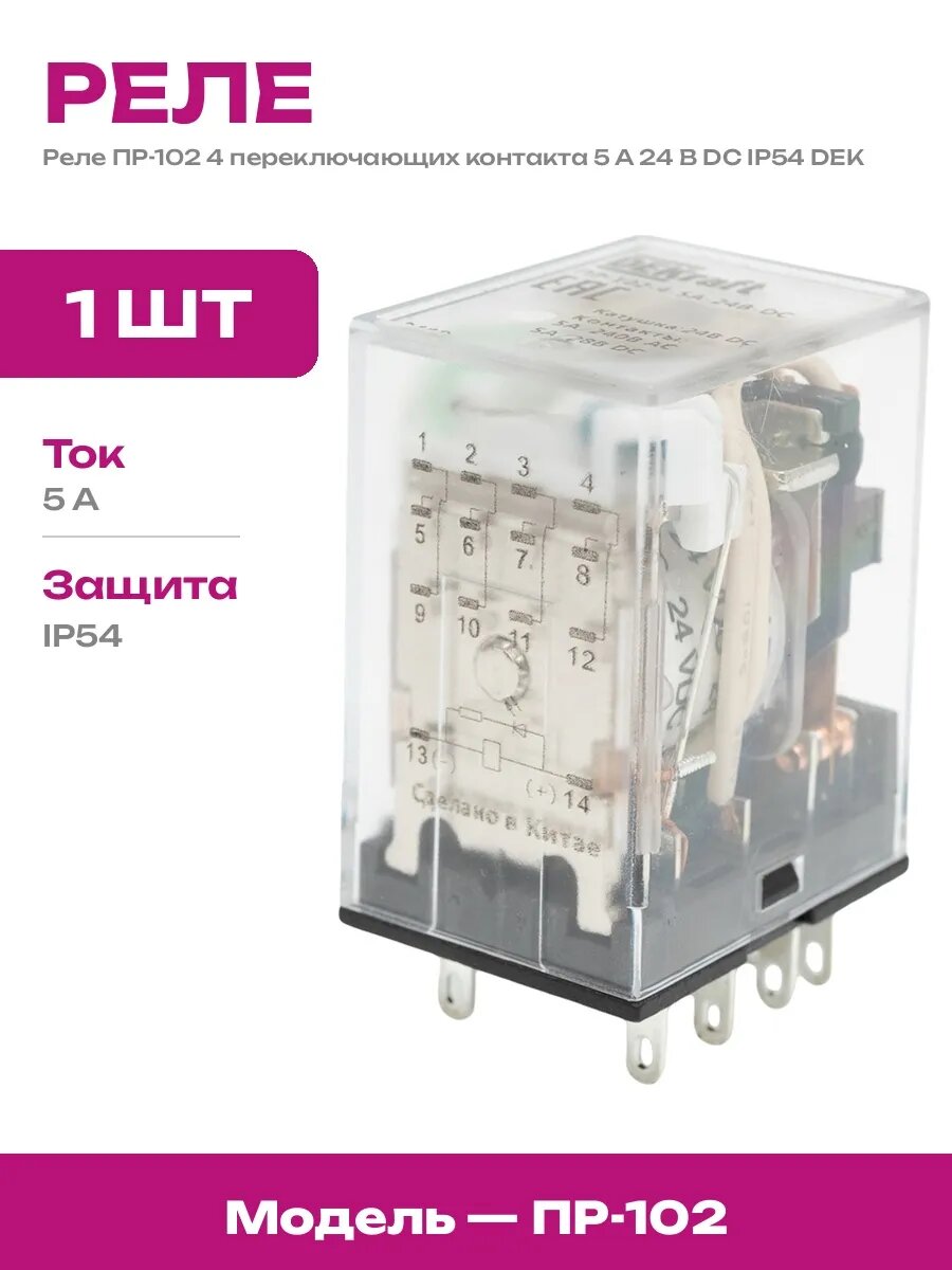 Реле электромагнитное DC 4 контакта 5А 24В на DIN рейку IP54