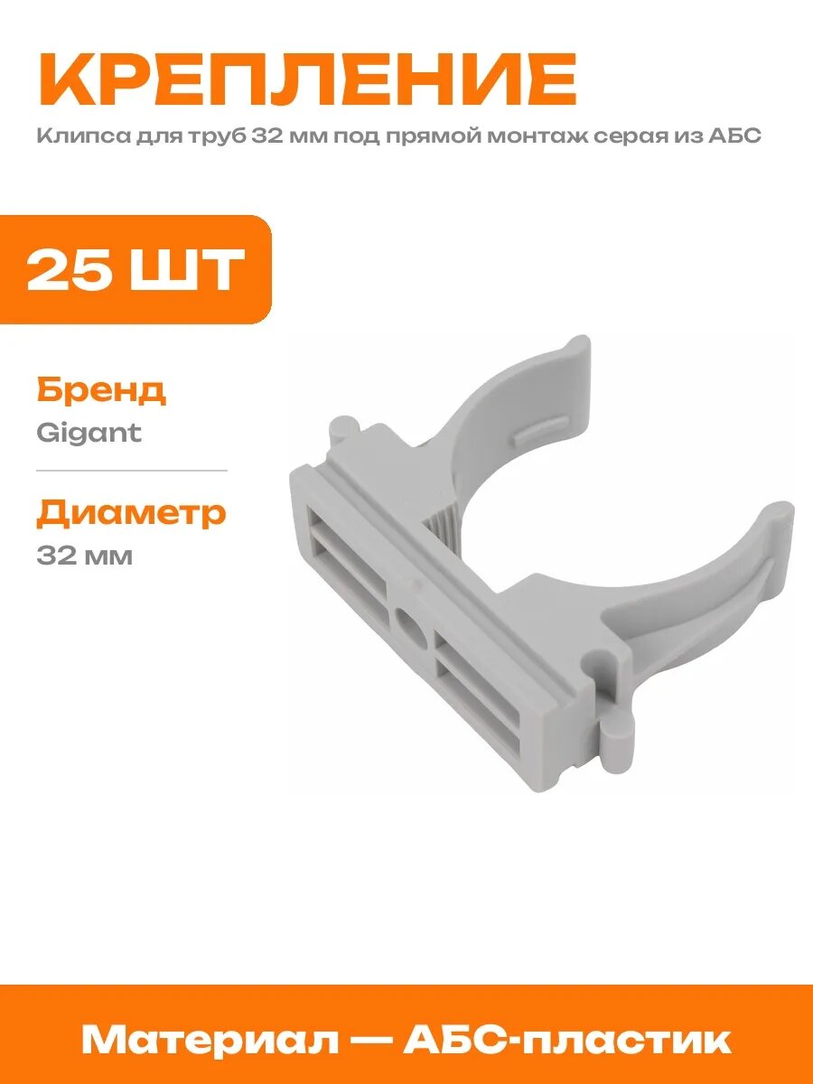 Комплект клипс для труб 32 мм 25 штук серые АБС монтаж