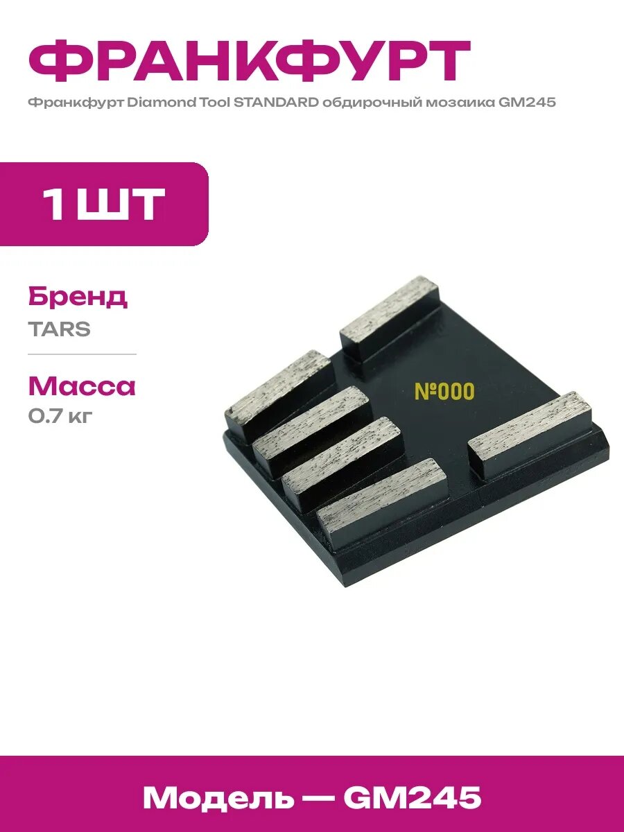 Алмазная фреза для шлифмашины 102 мм по мозаичному полу