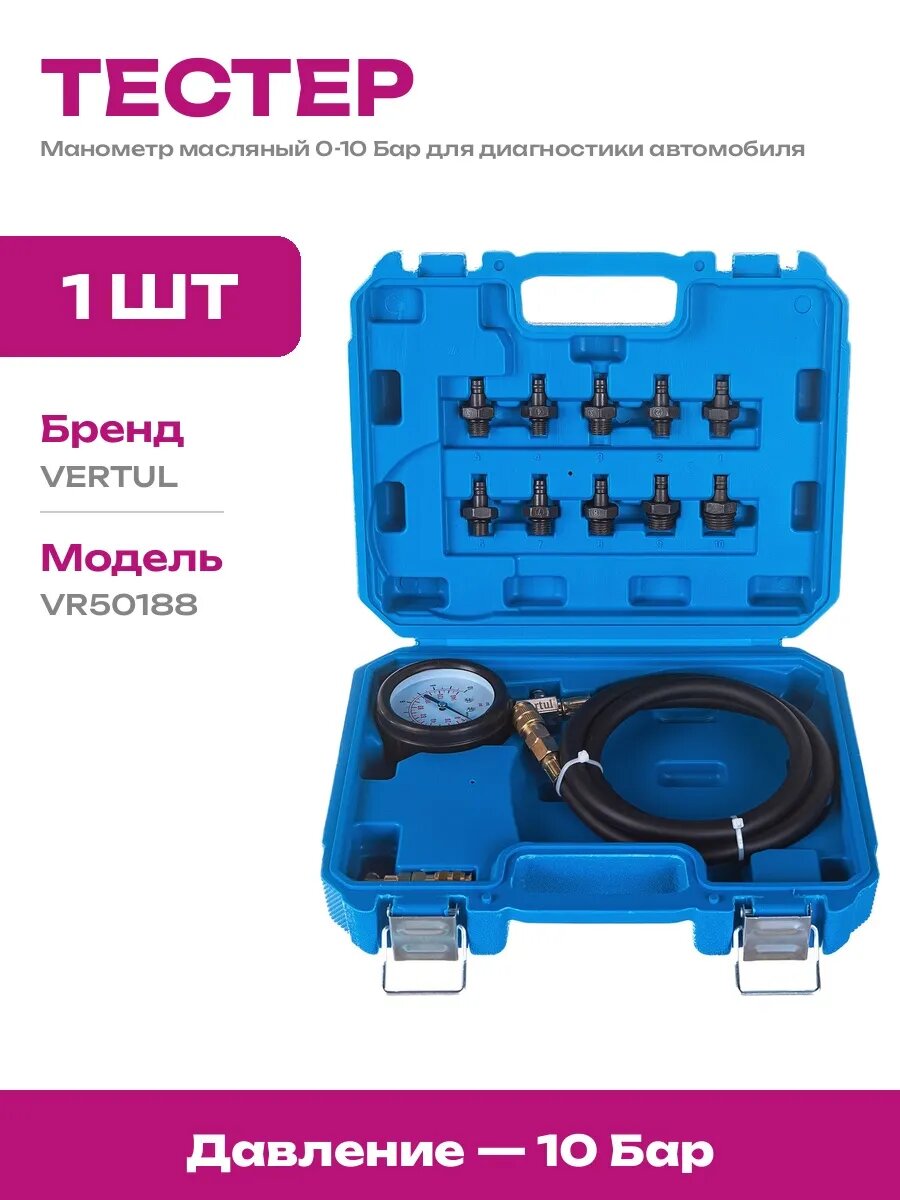 Тестер давления масла в двигателе набор 12 предметов кейс
