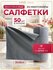 HNE Nest Салфетки многоразовые из микрофибры, 50 шт в рулоне, 30х30см
