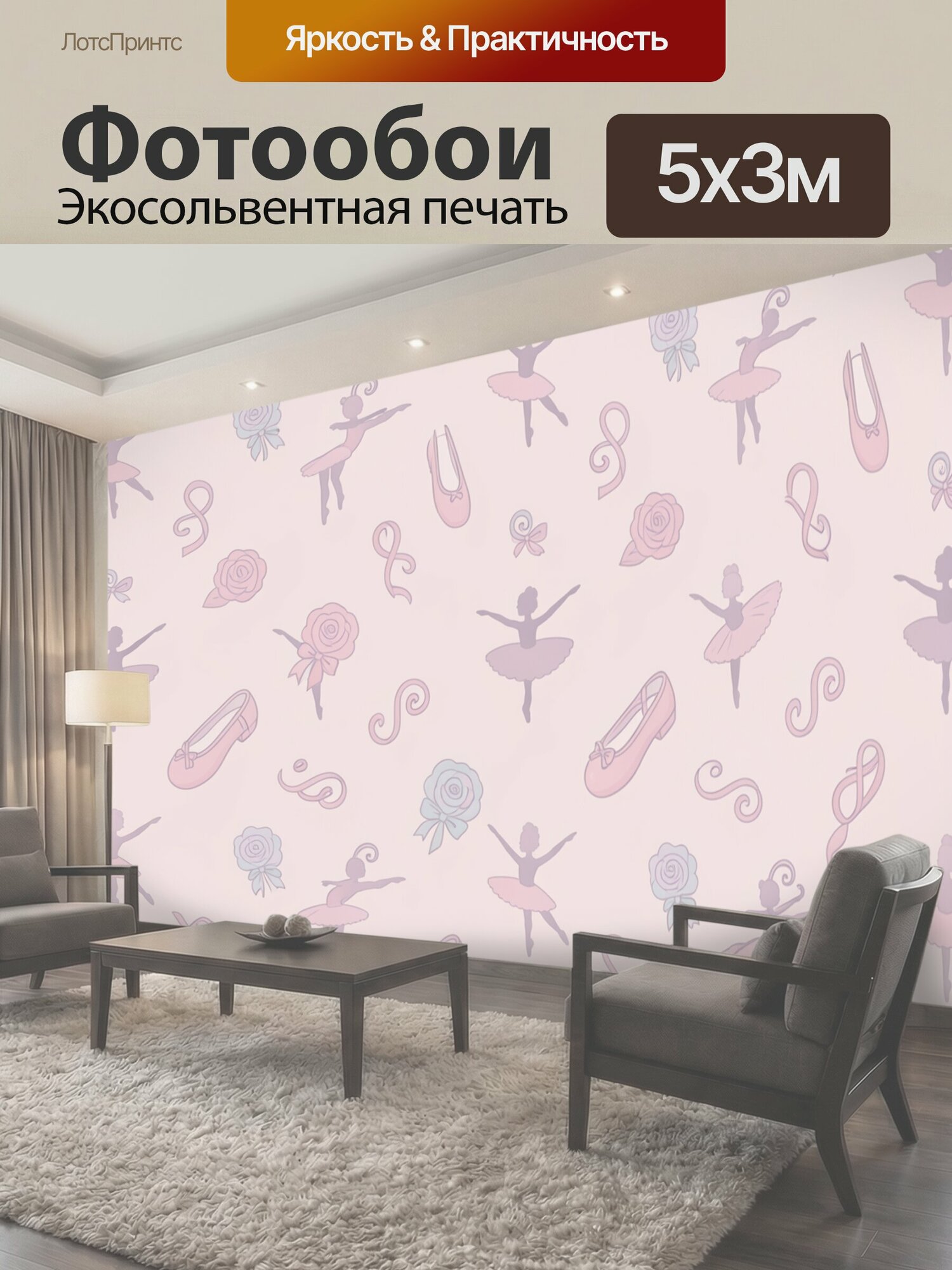 Фотообои "Балерины и пуанты в пастели. Повторяющийся детский рисунок: балерины в пачках, пуанты, розовые и сиреневые розы, скрипичный ключ." 500x300 см. экосольвентная печать