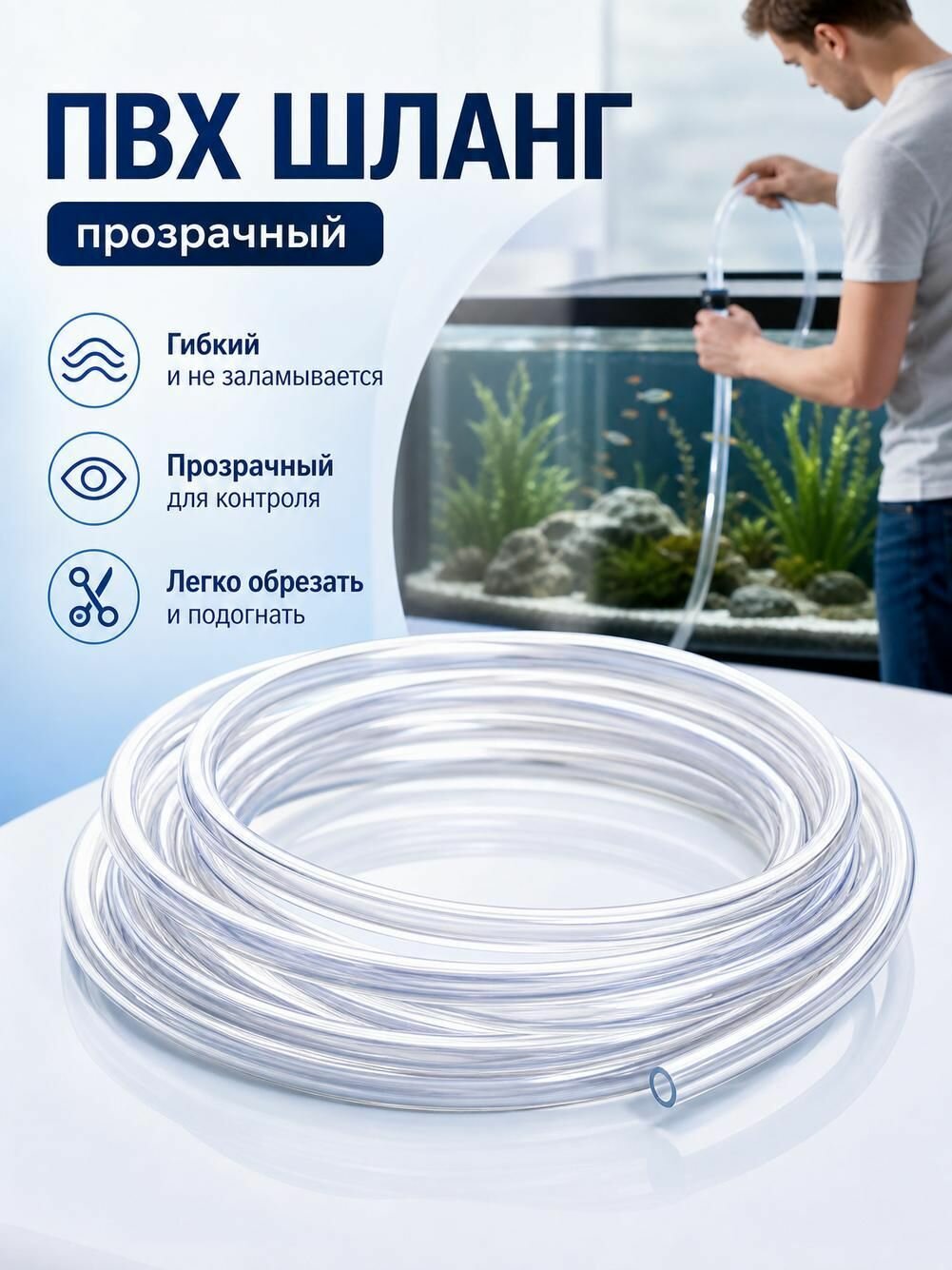 Прозрачный гибкий ПВХ-шланг, 8 мм x 12 мм, аквариумный шланг, длиной 1 метр.