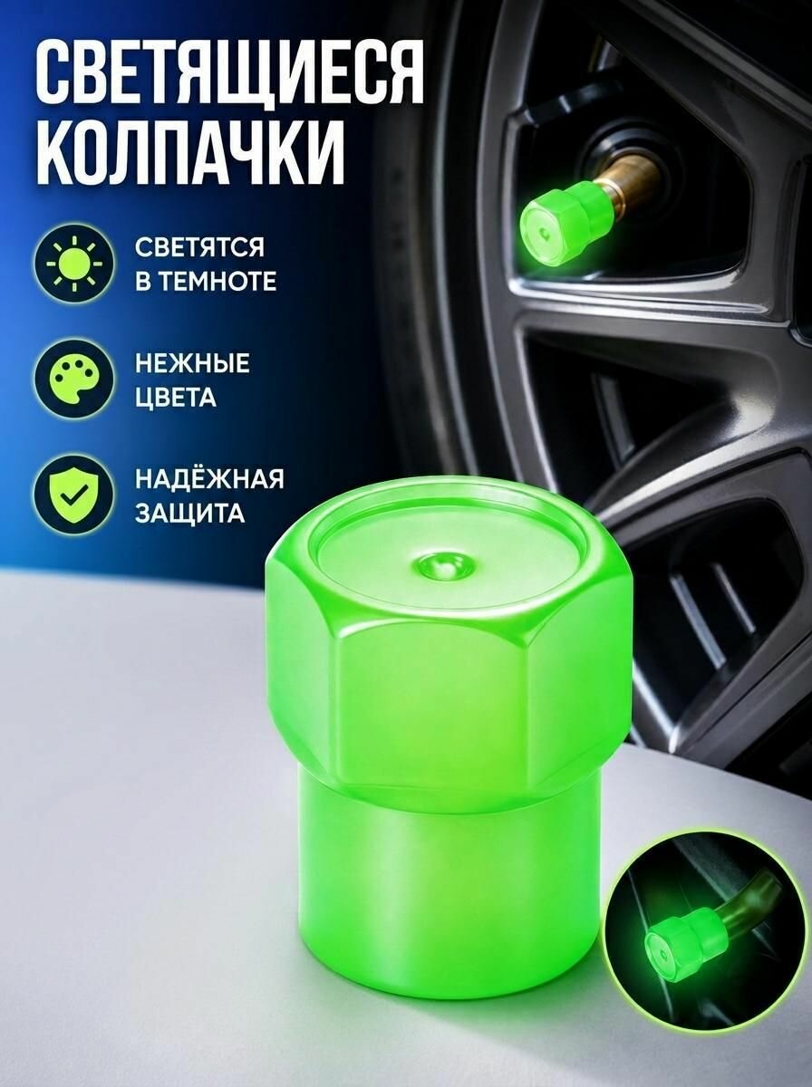 Колпачок на вентиль автомобильный светящийся, зеленый