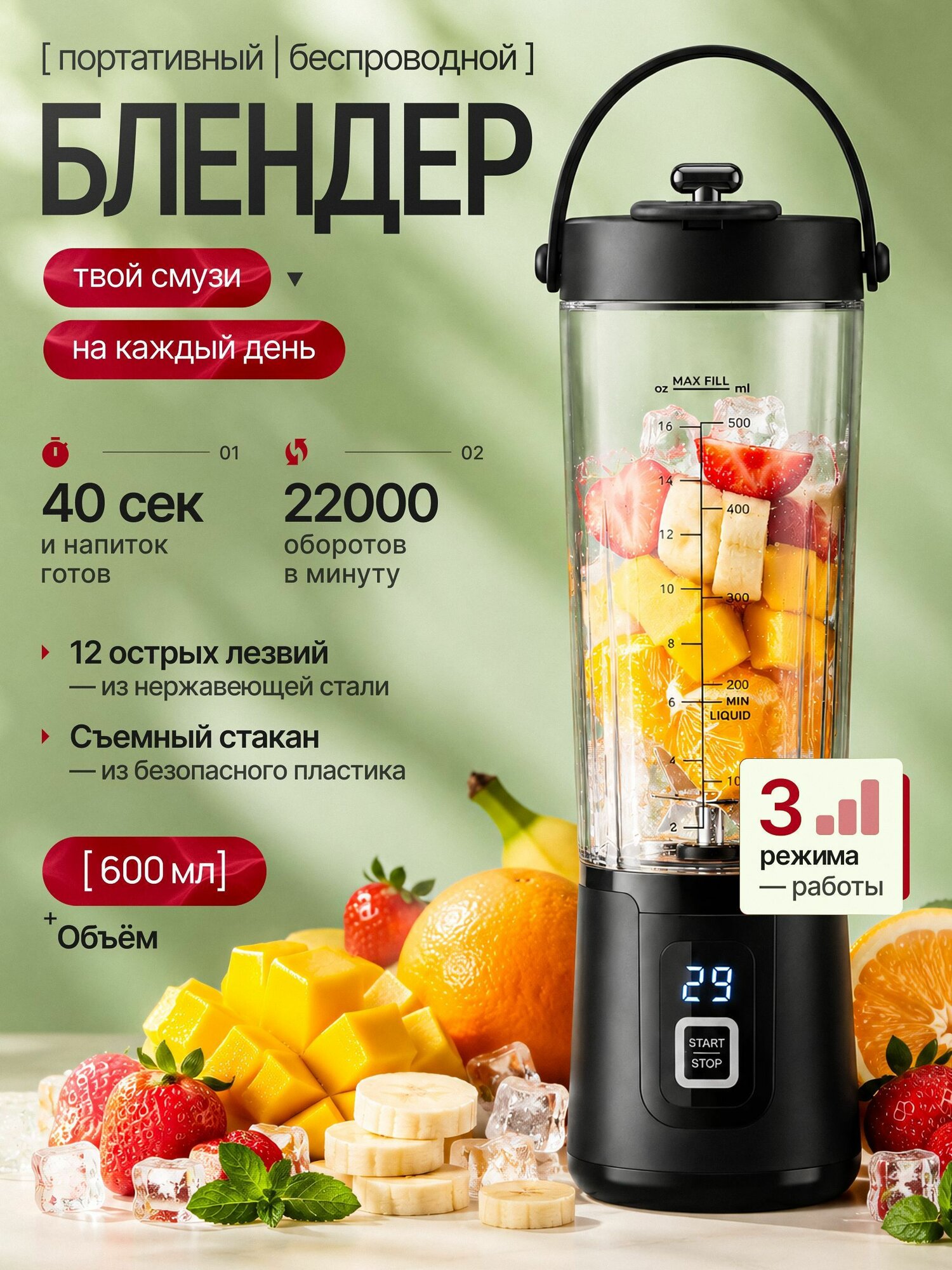 Блендер для смузи, портативный блендер